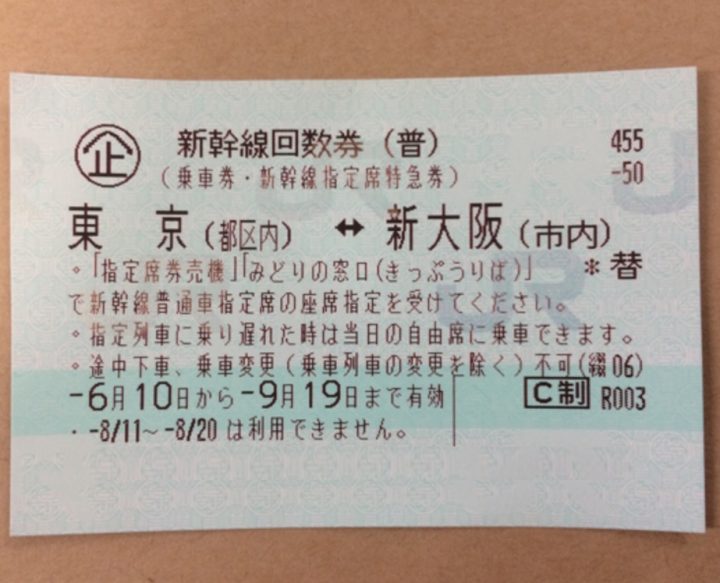 新幹線料金の節約術と価格変動！利用可能期間や割引額を解説 | Space-Azole