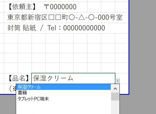レターパック向け印刷ラベル・宛名シール作成テンプレート【無料Word・Excelファイル】 | Space-Azole