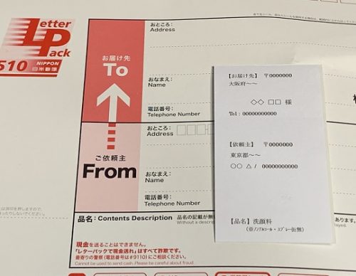 レターパック用ラベルをWordとプリンター印刷で作成する方法 | Space-Azole
